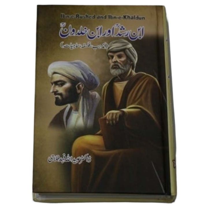 Ibn e Rushd Aur Ibn e Khaldoon - ابن رشد اور ابن خلدون | Daraz.pk