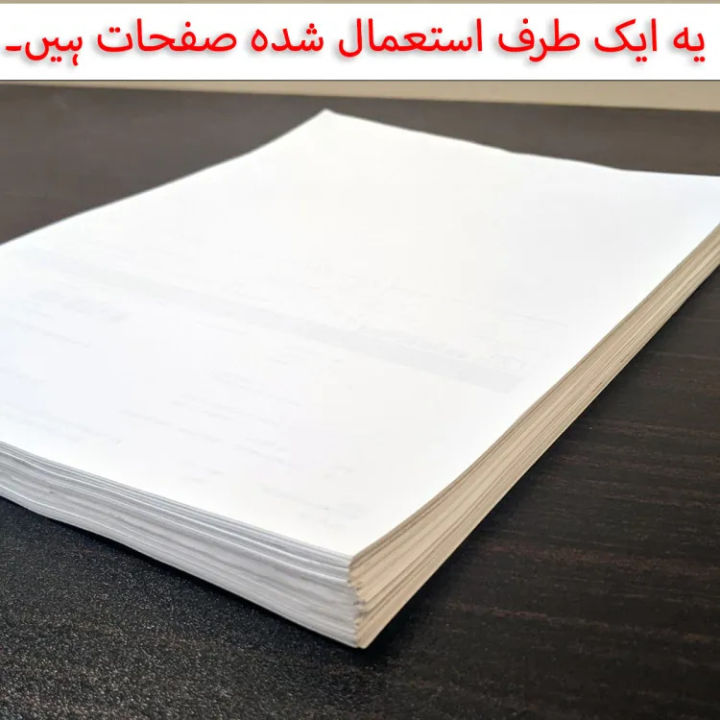 Paper Rim One Side is Used sheets / pages of A4 Size Paper Best for ...