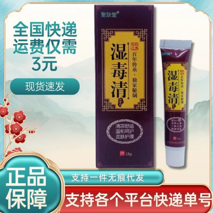 Holy Skin Hall Wet Toxin Clearing Antibacterial Cream 18g Bottle | Daraz.pk