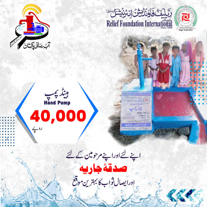 Donate Hand Pump For Needy Humanity | Daraz.pk