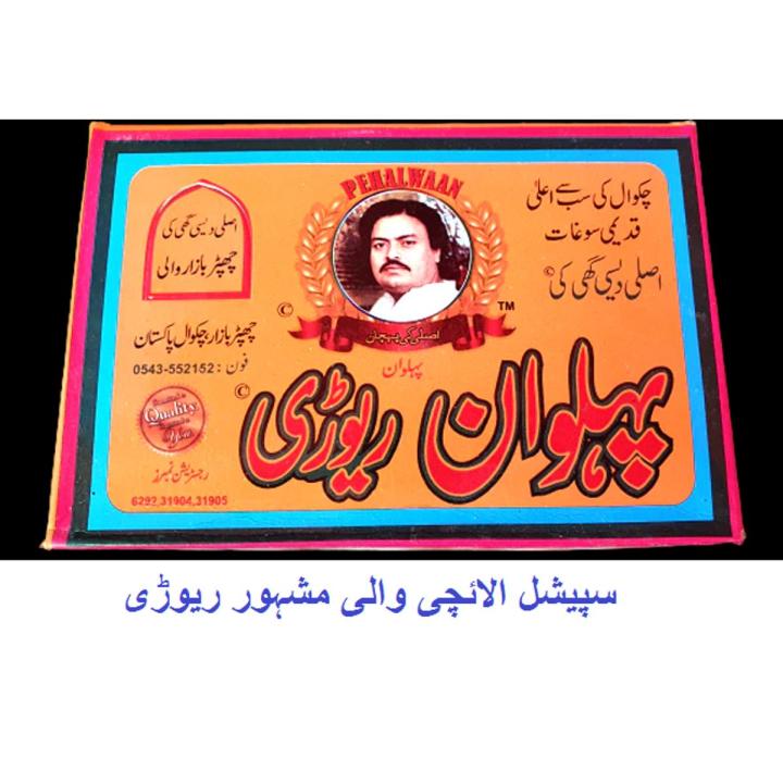 Pehalwan Rewari Chakwal Ilaichi Wali 1 KG made with Desi Ghee and Gurr ...