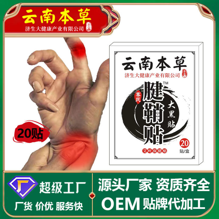 Yunnan Materia Medica, Jisheng tendon sheath sticker, finger tendon ...