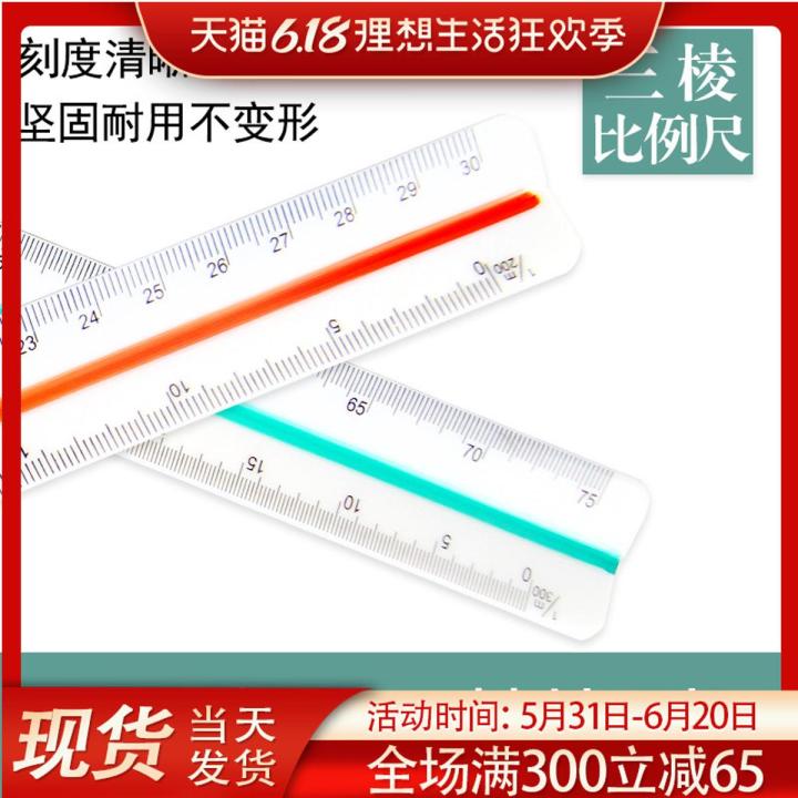 30CM triangular ruler drawing and drawing multi-functional interior ...