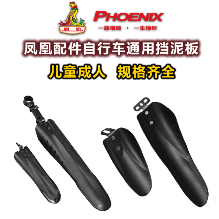 Phoenix Mountain Bike Fender Universal Adult Anti-Rain Block Board ...