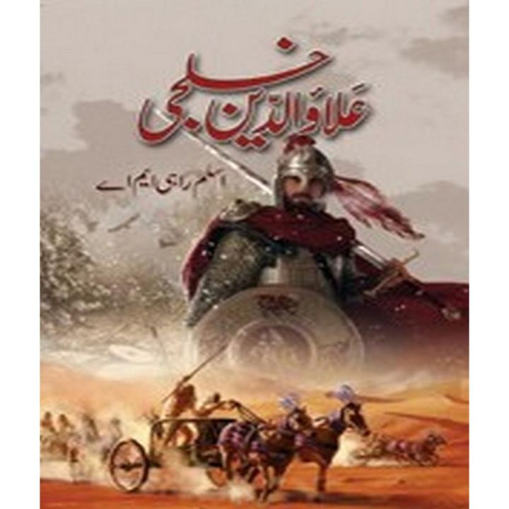 Alauddin Khilji By Aslam Rahi M.A | Daraz.pk