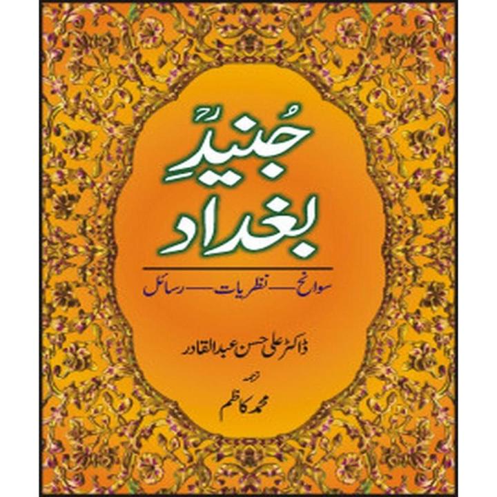 Junaid Baghdad , Swaneh , Nazriyat - Rasail by Dr Ali Hassan Abdulqadir | Daraz.pk