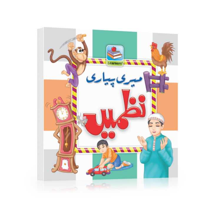 “My First Board Book Of NAZMAIN” Hard Bound Qaida CD Size Export ...