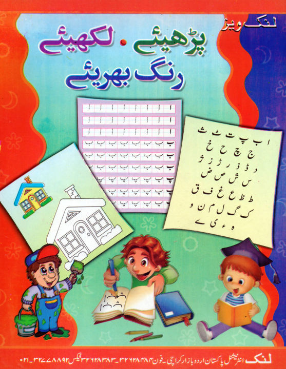link ways urdu quida parhiya likhya rang bharya phonics urdu alphabet spoken colouring | Daraz.pk