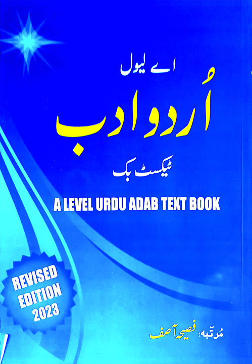 A Level Urdu Adab Textbook By Fizza Asif Revised Edition 2023 | Daraz.pk