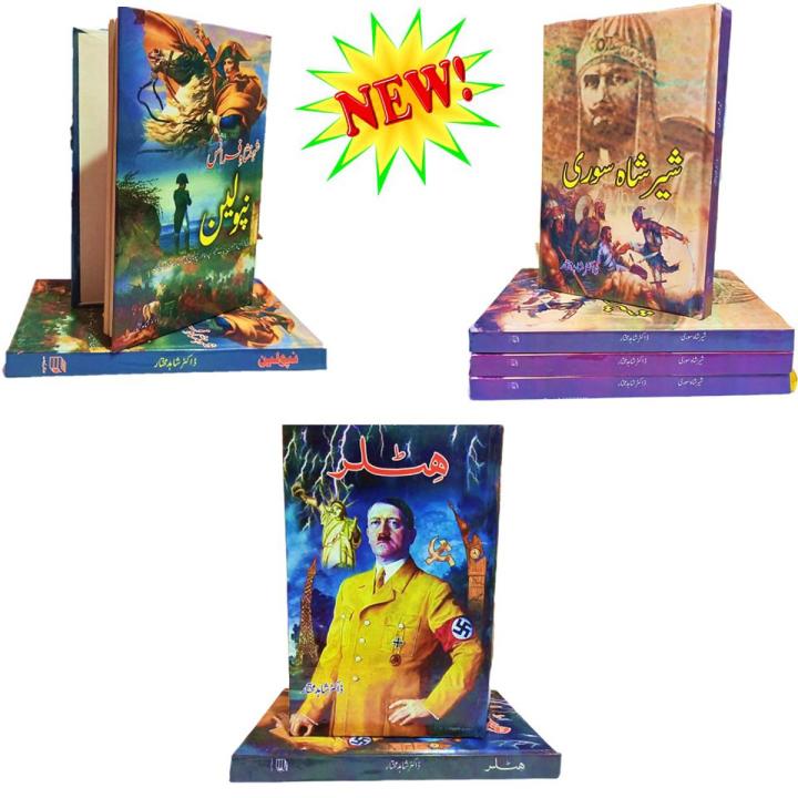 Hitler, Napoleon, Sher Shah Suri, 3 Books Set Good Quality | Daraz.pk