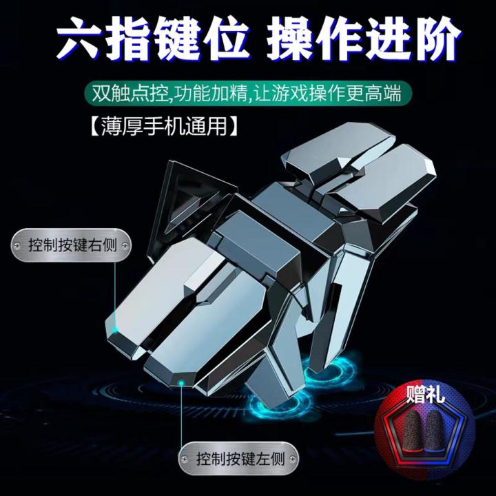 Six-finger chicken-eating artifact game shoulder button double-contact ...