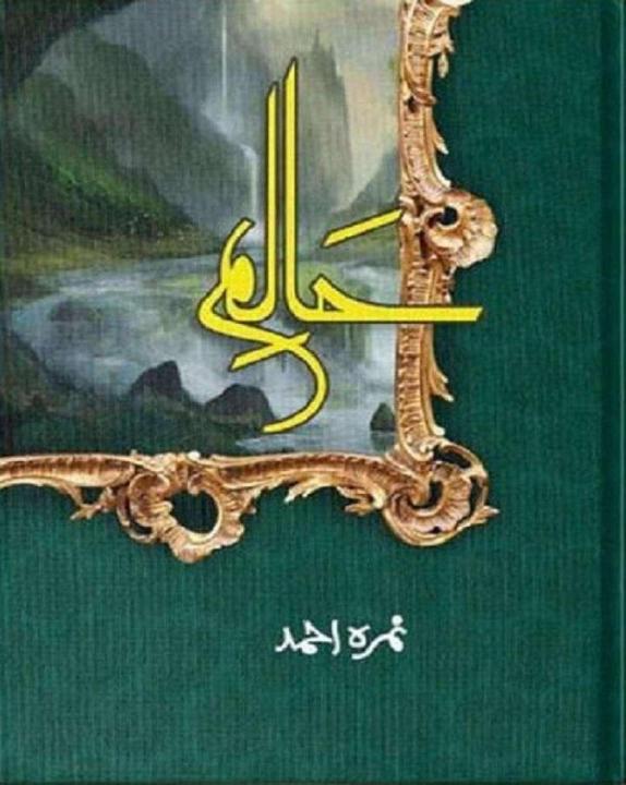 Halim By Umera Ahmed Novel | Daraz.pk