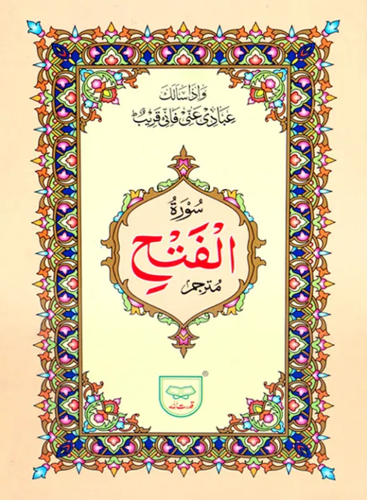 Aseen / Sajda / Waqia / Taghabun / Taha / Rehman / Nuh / Muzamil / Mulk ...