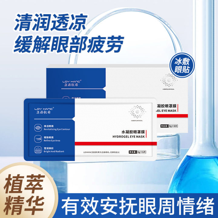 Luo Yu Hangxi hydrogel eye mask mask cold compress to relieve eye ...