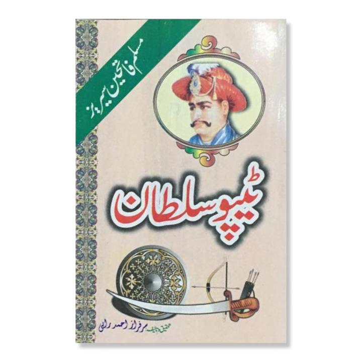 Tipu Sultan | Urdu Reading Short Book | 128 Pages | Daraz.pk