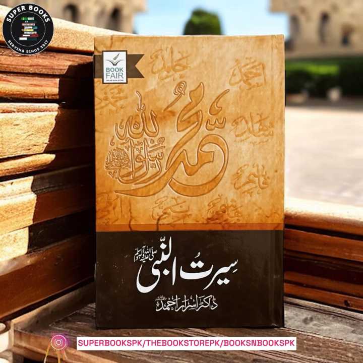 Seerat Un Nabi (PBUH) By Dr Israr Ahmed | Daraz.pk