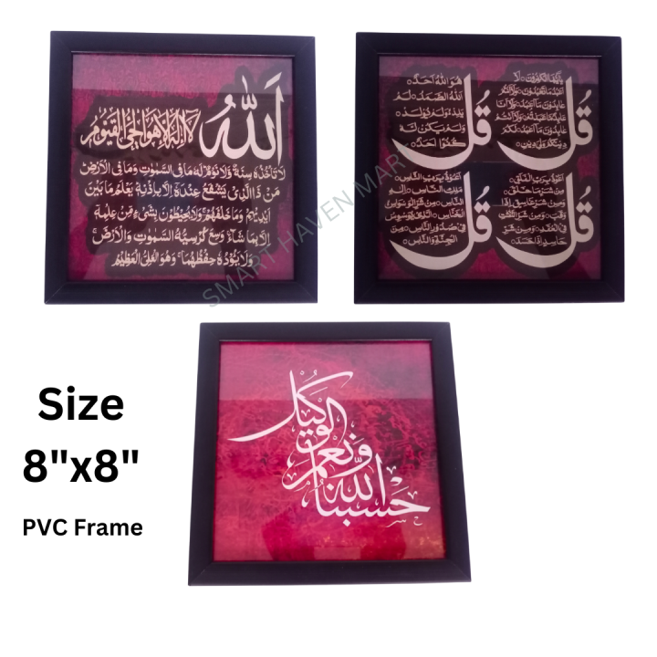 Elegant Beautiful Islamic Calligraphy Frame 8×8 - Beautiful Islamic ...