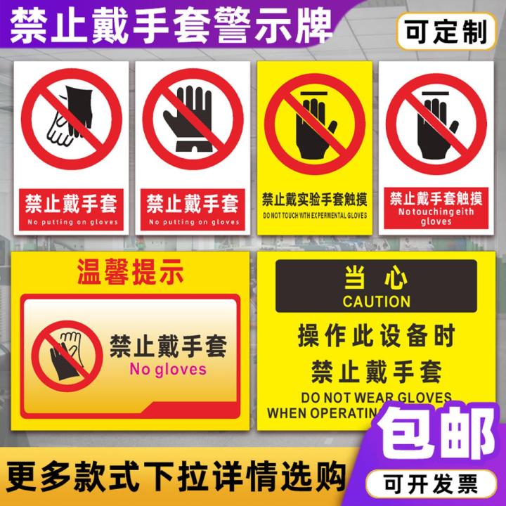 Prohibition of wearing gloves Safety warning signs Operating equipment ...