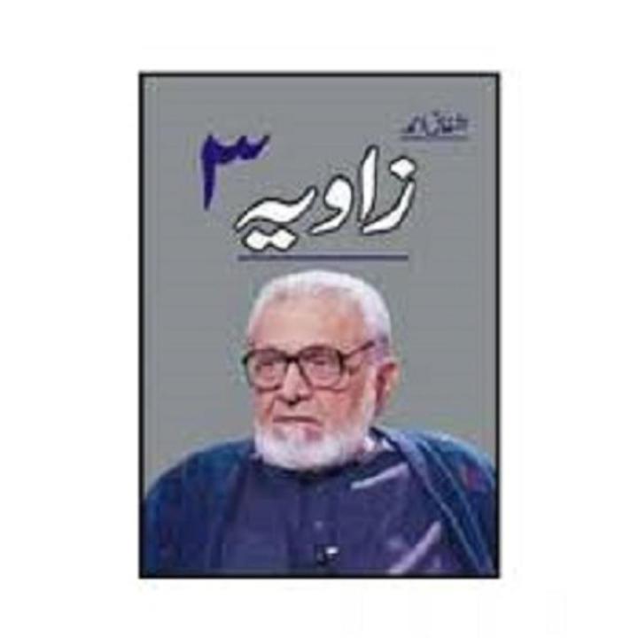 Zavia 3 by Ashfaq Ahmad | Daraz.pk