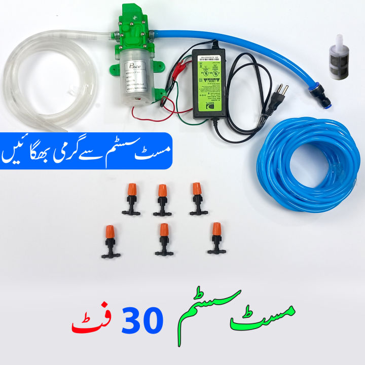 Mist System for Dairy Farm, Poultry Farm, Restaurant or Home Mist ...