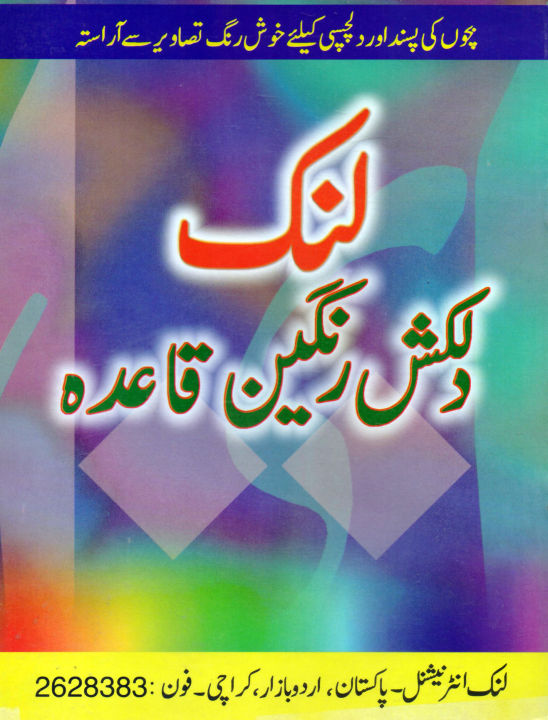 link dilkash rangeen quida phonics urdu alphabet spoken | Daraz.pk