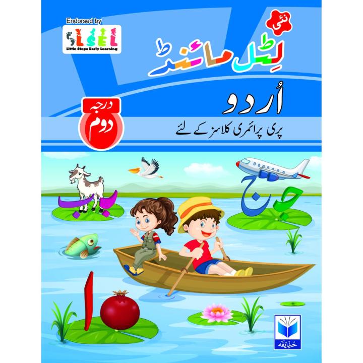 New Little Mind Urdu For Pre-Primary Classes Level 2 | Daraz.pk