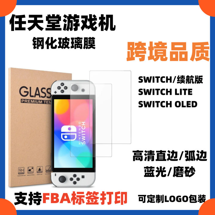Suitable for Nintendo Switch OLED tempered film NS explosion-proof ...
