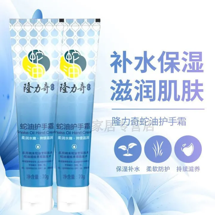 Longrich Snake Oil Hand Cream 70g Moisturizing Moisturizing Anti ...