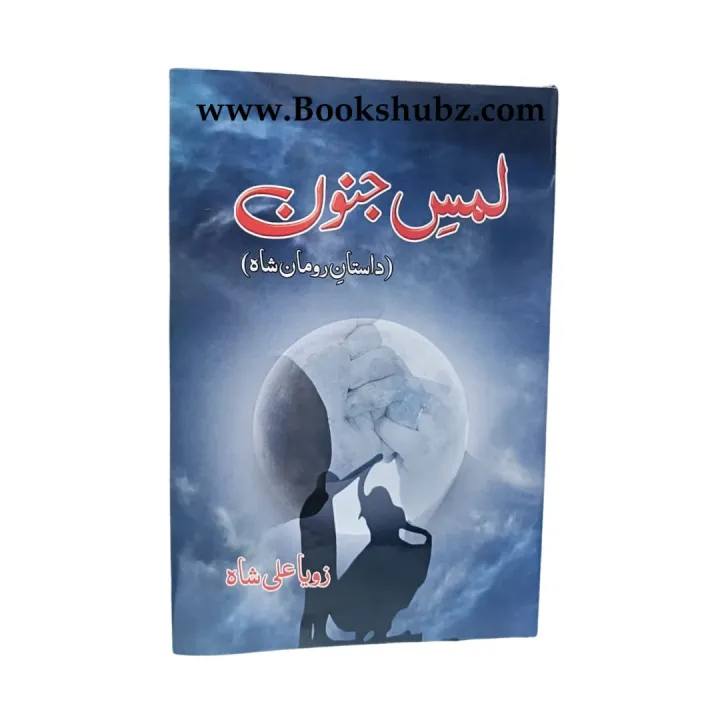 Lams E Janoon / Lamse Janun By zoya Ali Shah / Lamse Janoon Dastaane Roman Shah Zoya Ali Shah ...