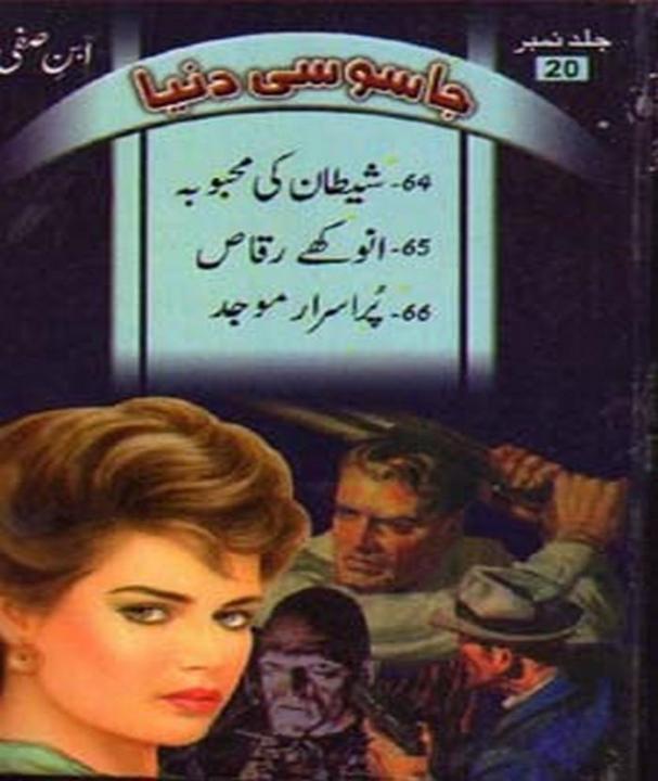 Jasoosi Dunya Jild 20 By Ibn-e-Safi | Daraz.pk