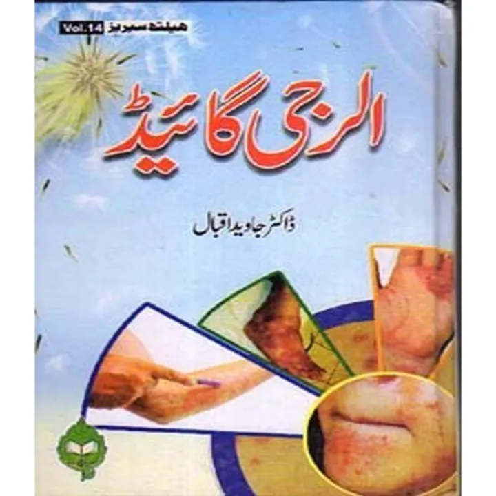 Niswani Husn Ki Hifazat By Dr Javaid Iqbal | Daraz.pk