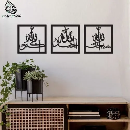 Eman Decor Brand 3d wooden Islamic Art subhanallh allh akbar ...