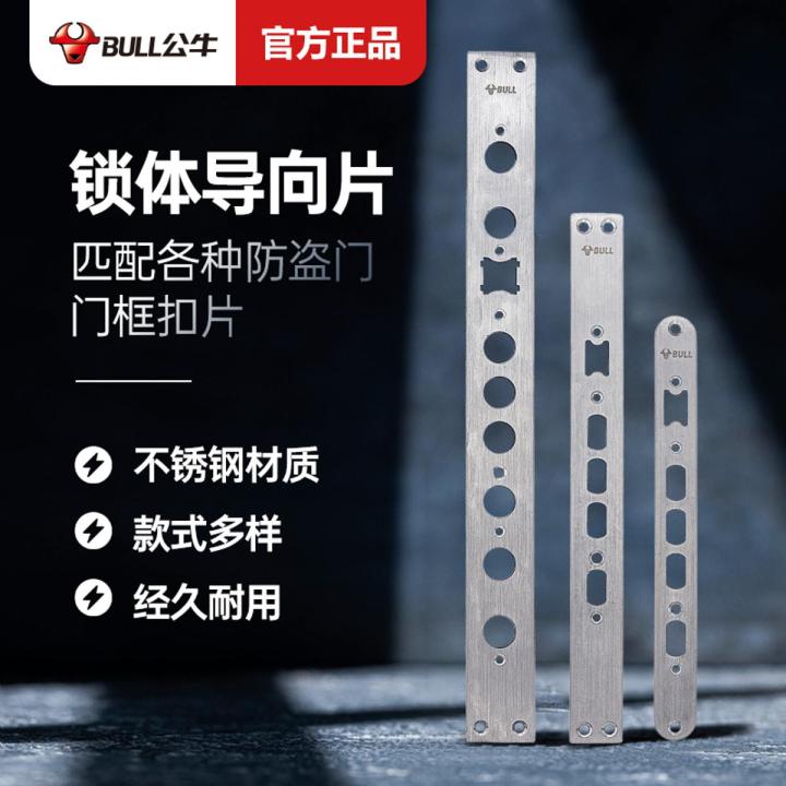 Bull smart door lock special guide piece standard lock body overlord ...