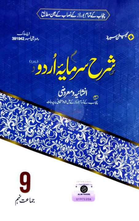 Captain Series Sharrah Sarmaya Urdu for Class 9, 9th Class | Daraz.pk