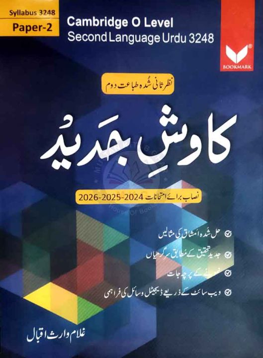 Kavish e Jadeed Urdu 3248 Paper-2 for O Level Second Language Urdu for 2024-2025-2026 | Daraz.pk