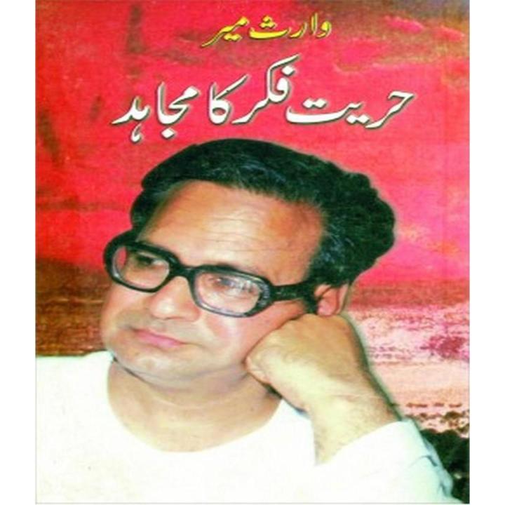 Waris Mir: Huriyet e Fikr Ka Mujahid By Farrukh Sohail Goindi | Daraz.pk