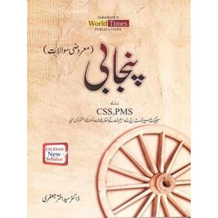 Jahangir's World Times Punjabi (MCQs) for CSS, PMS by Dr. Syed Akhtar ...