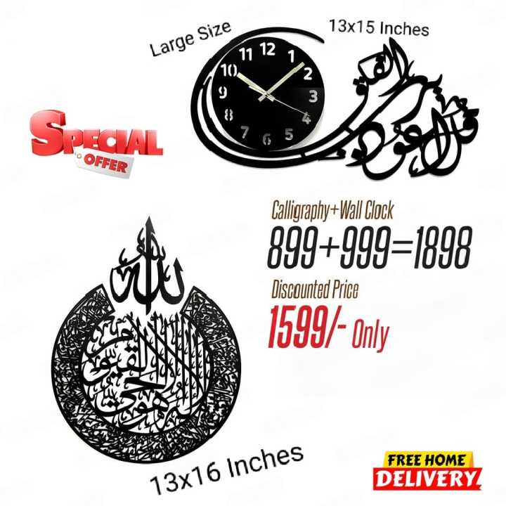 Qul auzu bi rabbil falak Wall Clock Large Size + Ayatal kursi ...