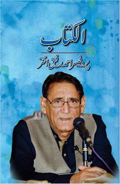Liberty Books | Al-Kitab by Prof. Ahmad Rafique Akhtar (100% Original ...
