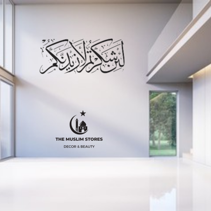 Islamic , Surah Ibrahim , verse 7 / Vinyl Wall Sticker / Islamic ...