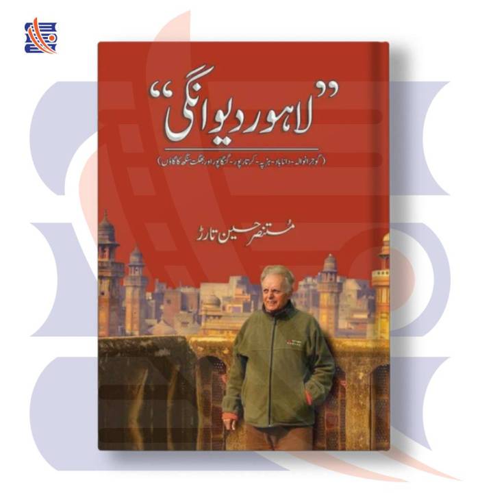 Lahore Deewangi لاہور دیوانگی | Mustansar Hussain Tarar مستنصر حسین ...