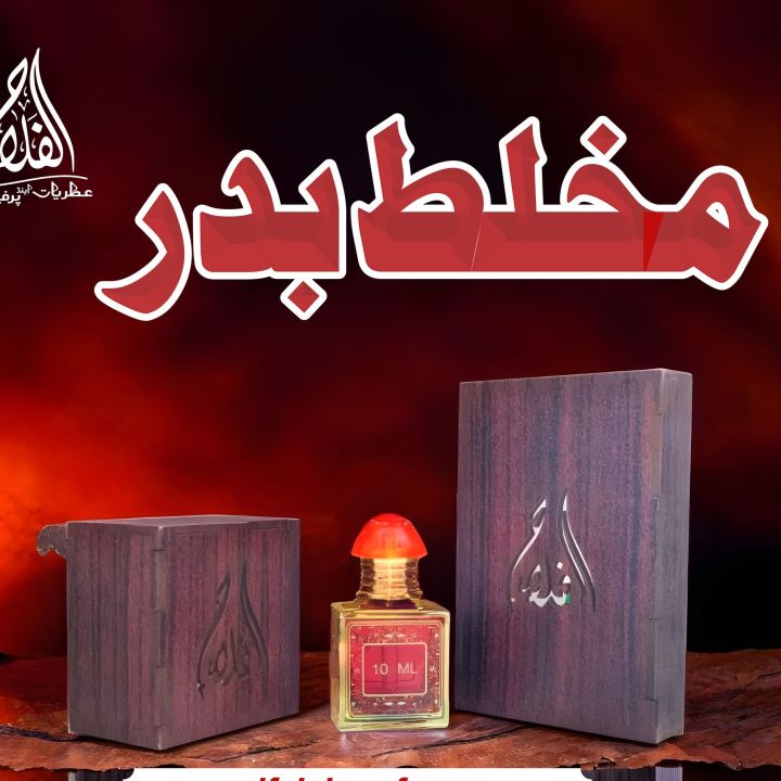 MUKHALLAT BADAR by Al-Falah Perfumes long lasting most famous attar all ...
