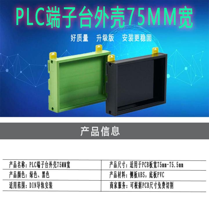 PLC terminal block module wiring shell PDM75MM 76MM wide circuit board ...