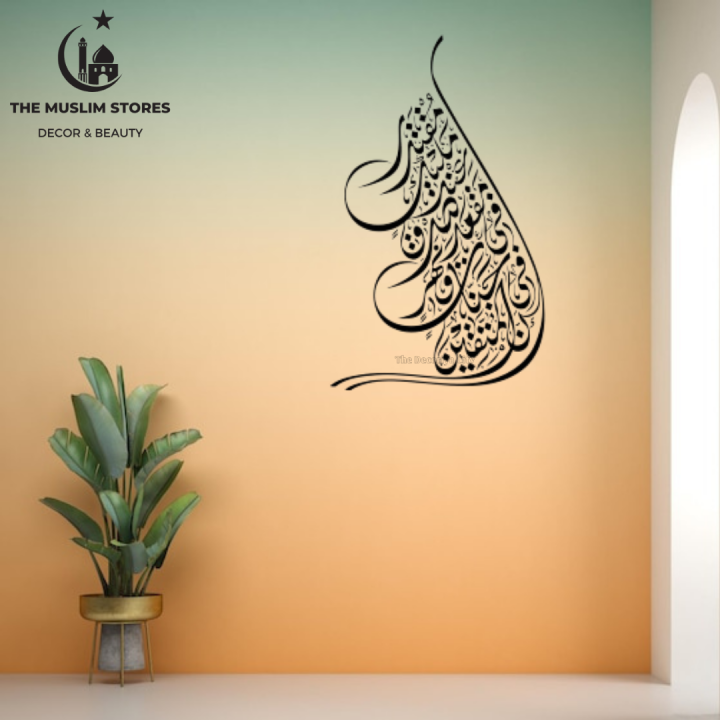 Surah Al-Qamar Verse 54 -55 Wall Sticker Calligraphy Home Decoration ...