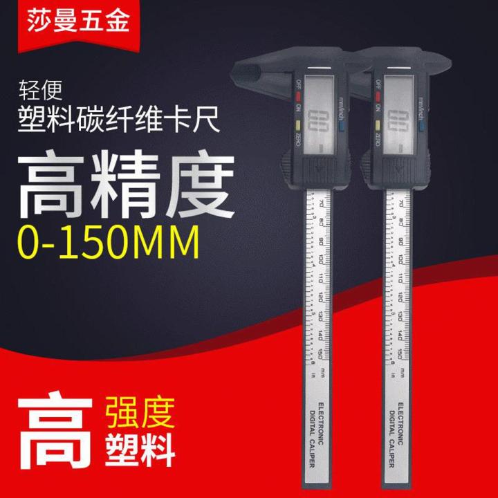 Carbon fiber digital vernier caliper plastic electronic caliper 0-150mm ...