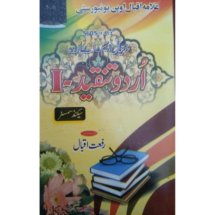 Allama Iqbal Open University M.A. Urdu Semester Two (4) Book set علامہ ...