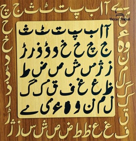 Haroof e Tahaji Wooden Puzzle Board New Urdu alphabet board for ...