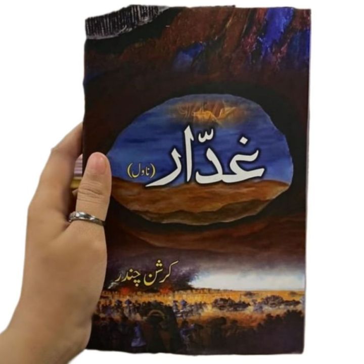 Gadar Novel Krishna Chandra - غدار ناول کرشن چندر | Daraz.pk