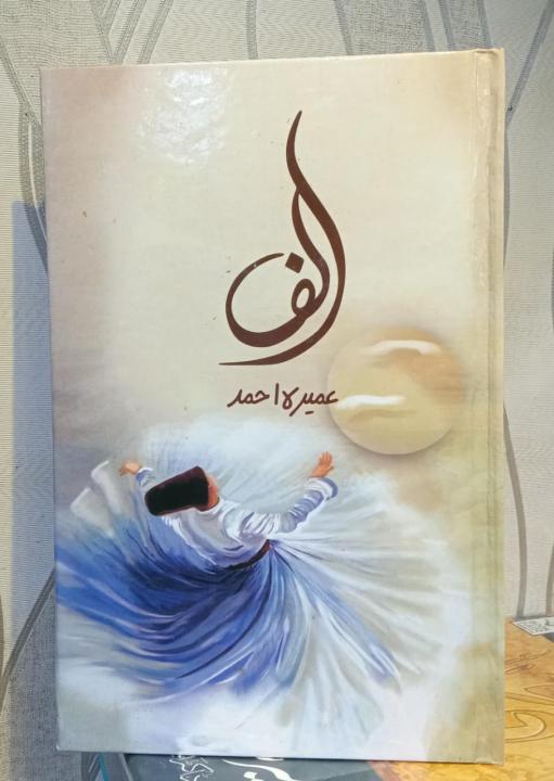 Alif by Umera Ahmed (Hardcover) | Daraz.pk