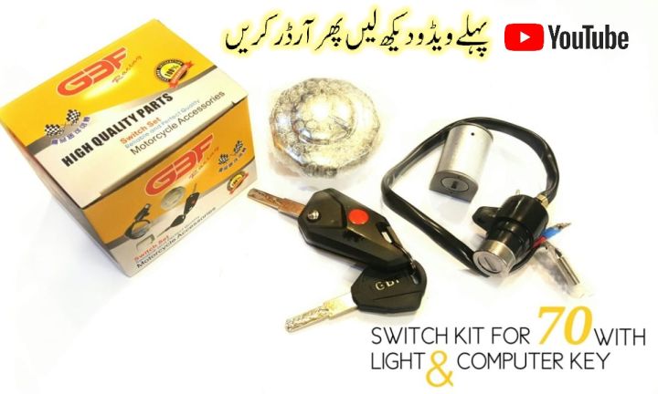 CD70 3 Piece Fancy Computerized Switch Kit with Light & Folding Key ...